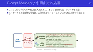 【DL輪読会】Visual ChatGPT: Talking, Drawing and Editing with Visual Foundation Models | PPTX
