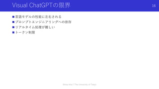 【DL輪読会】Visual ChatGPT: Talking, Drawing and Editing with Visual Foundation Models | PPTX