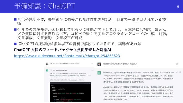 【DL輪読会】Visual ChatGPT: Talking, Drawing and Editing with Visual Foundation Models | PPTX