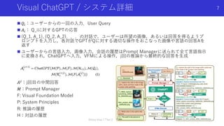【DL輪読会】Visual ChatGPT: Talking, Drawing and Editing with Visual Foundation Models | PPTX