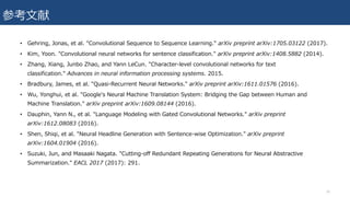[DL輪読会]Convolutional Sequence to Sequence Learning | PPT