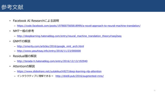 [DL輪読会]Convolutional Sequence to Sequence Learning | PPT