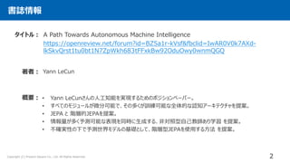 【DL輪読会】A Path Towards Autonomous Machine Intelligence | PDF
