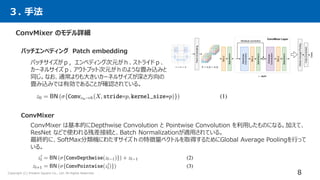 【DL輪読会】Patches Are All You Need? （ConvMixer） | PPT