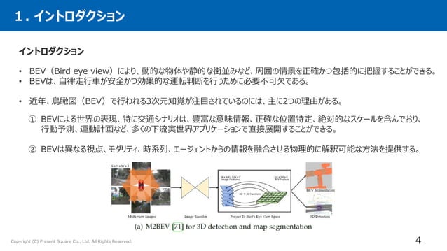 【DL輪読会】Vision-Centric BEV Perception: A Survey | PDF | 3-D Graphics ...