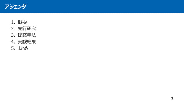 [DL輪読会]AdaShare: Learning What To Share For Efficient Deep Multi-Task Learning | PPT