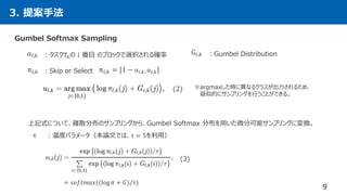 [DL輪読会]AdaShare: Learning What To Share For Efficient Deep Multi-Task Learning | PPT