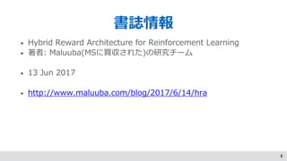 [DL輪読会]Hybrid Reward Architecture for Reinforcement Learning | PPTX | Computing | Technology ...