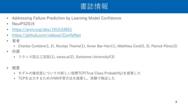 [DL輪読会]Addressing Failure Prediction by Learning Model Confidence | PPT