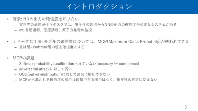 [DL輪読会]Addressing Failure Prediction by Learning Model Confidence | PPT