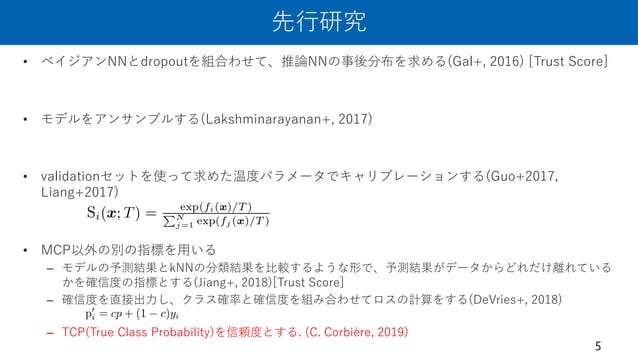 [DL輪読会]Addressing Failure Prediction by Learning Model Confidence | PPT