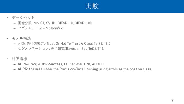 [DL輪読会]Addressing Failure Prediction by Learning Model Confidence | PPT