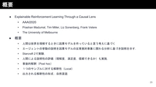 [DL輪読会]Explainable Reinforcement Learning: A Survey | PPTX