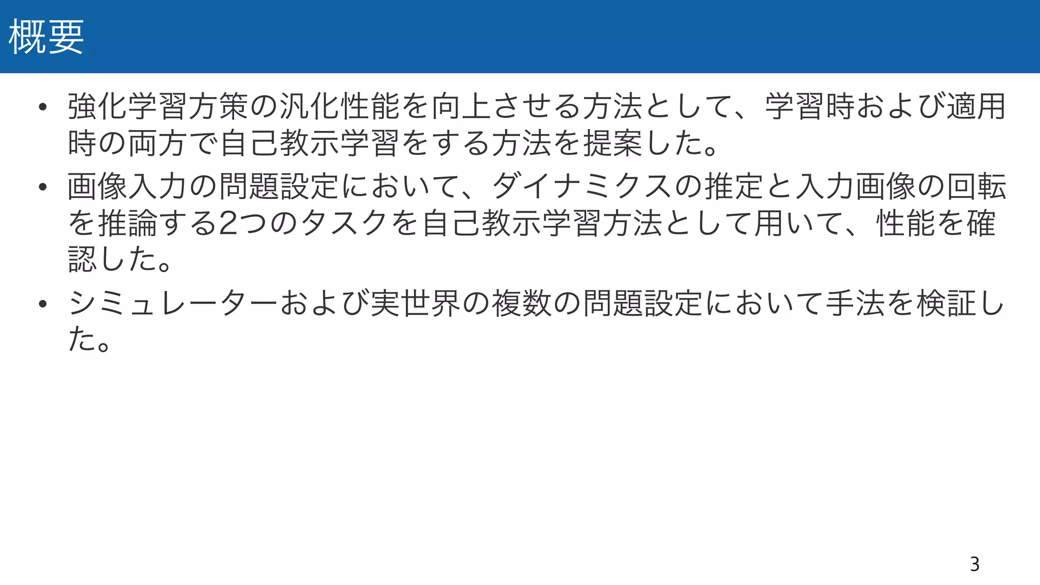 Dl輪読会 Self Supervised Policy Adaptation During Deployment Ppt 