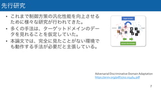 [DL輪読会]Self-Supervised Policy Adaptation during Deployment | PPT