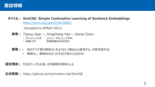 【DL輪読会】SimCSE: Simple Contrastive Learning of Sentence Embeddings (EMNLP 2021) | PPTX