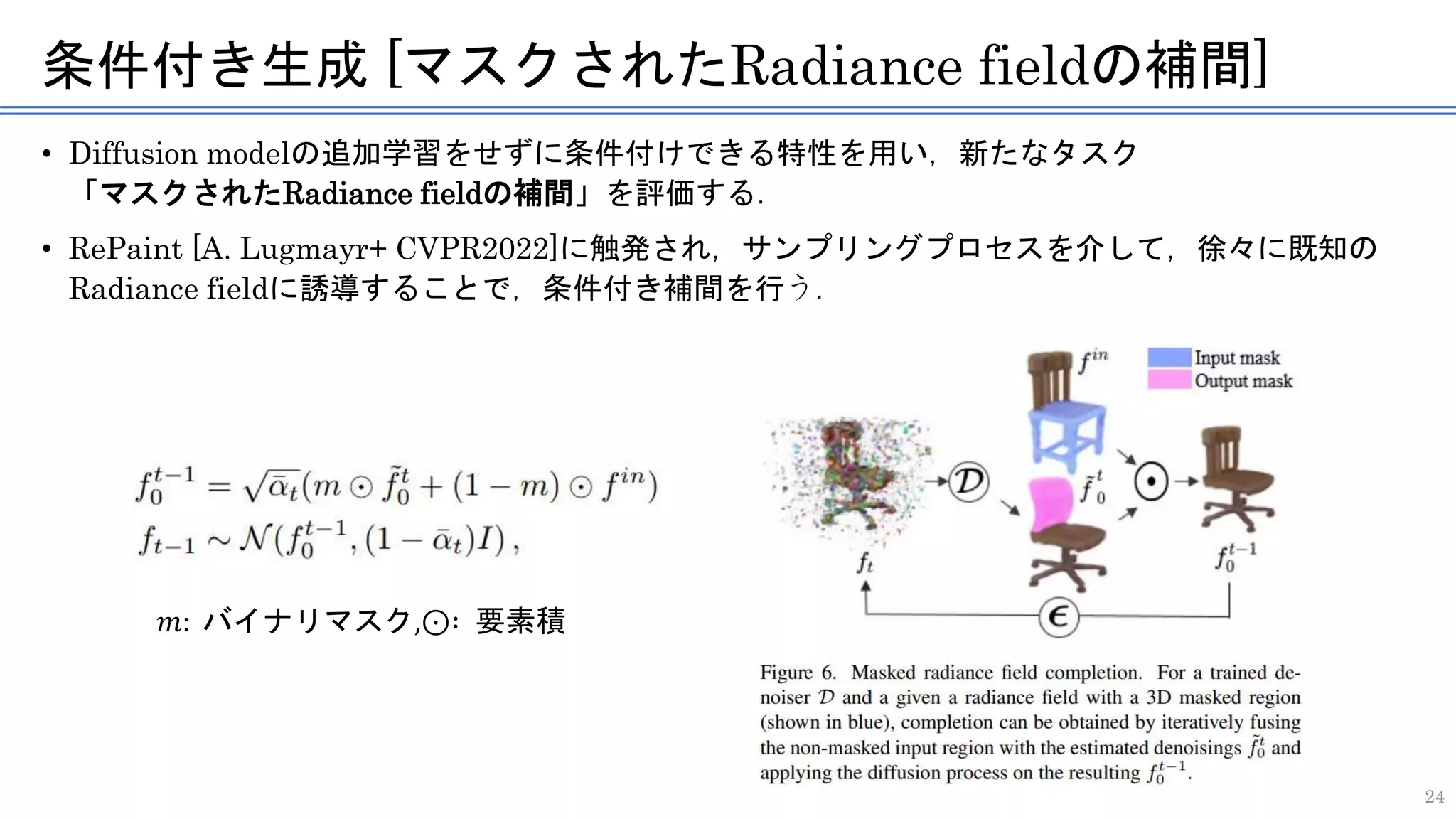 【DL輪読会】DiffRF: Rendering-guided 3D Radiance Field Diffusion [N. Muller+ CVPR2023] | PPTX | 3-D ...