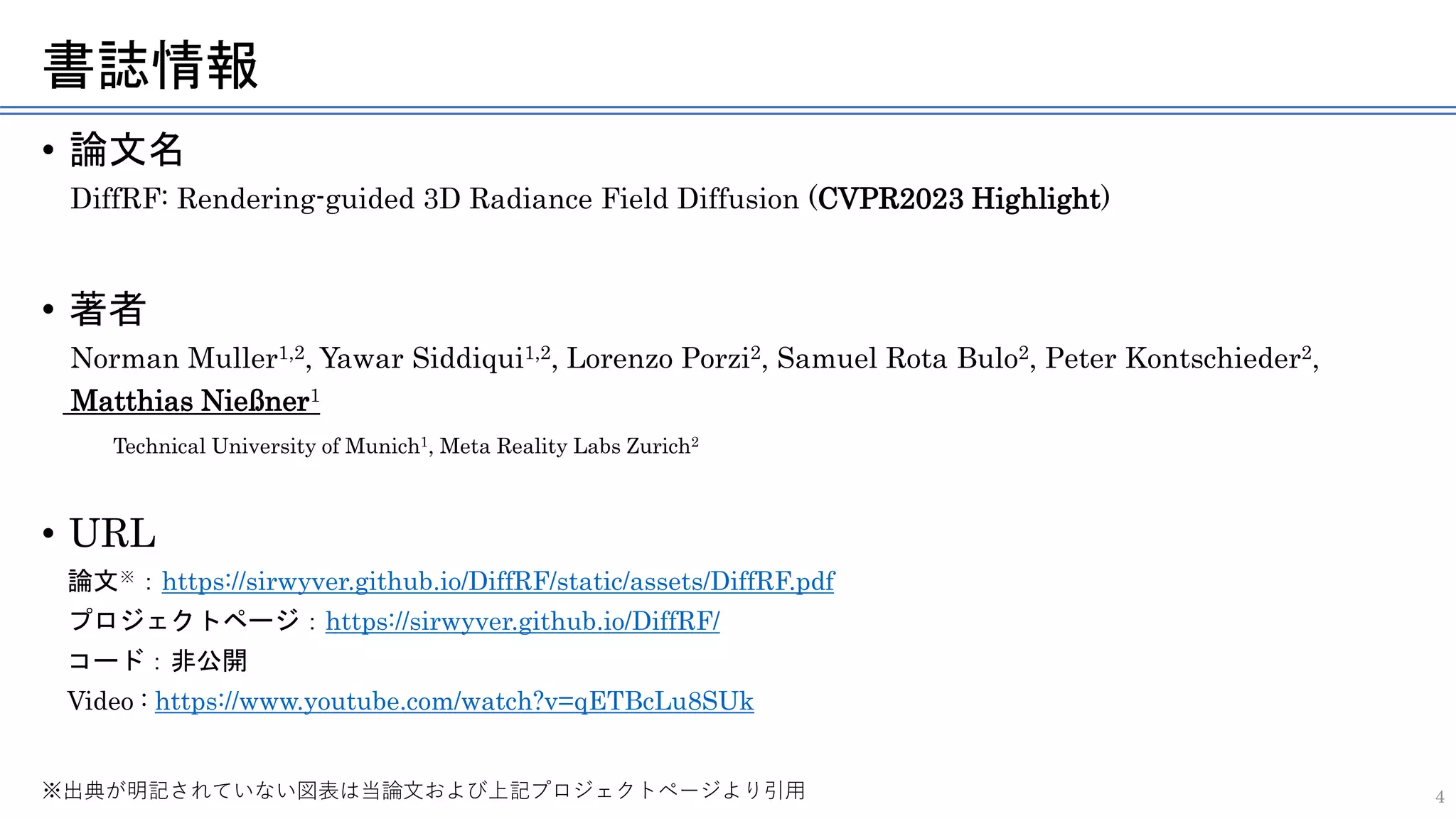 【DL輪読会】DiffRF: Rendering-guided 3D Radiance Field Diffusion [N. Muller+ CVPR2023] | PPTX