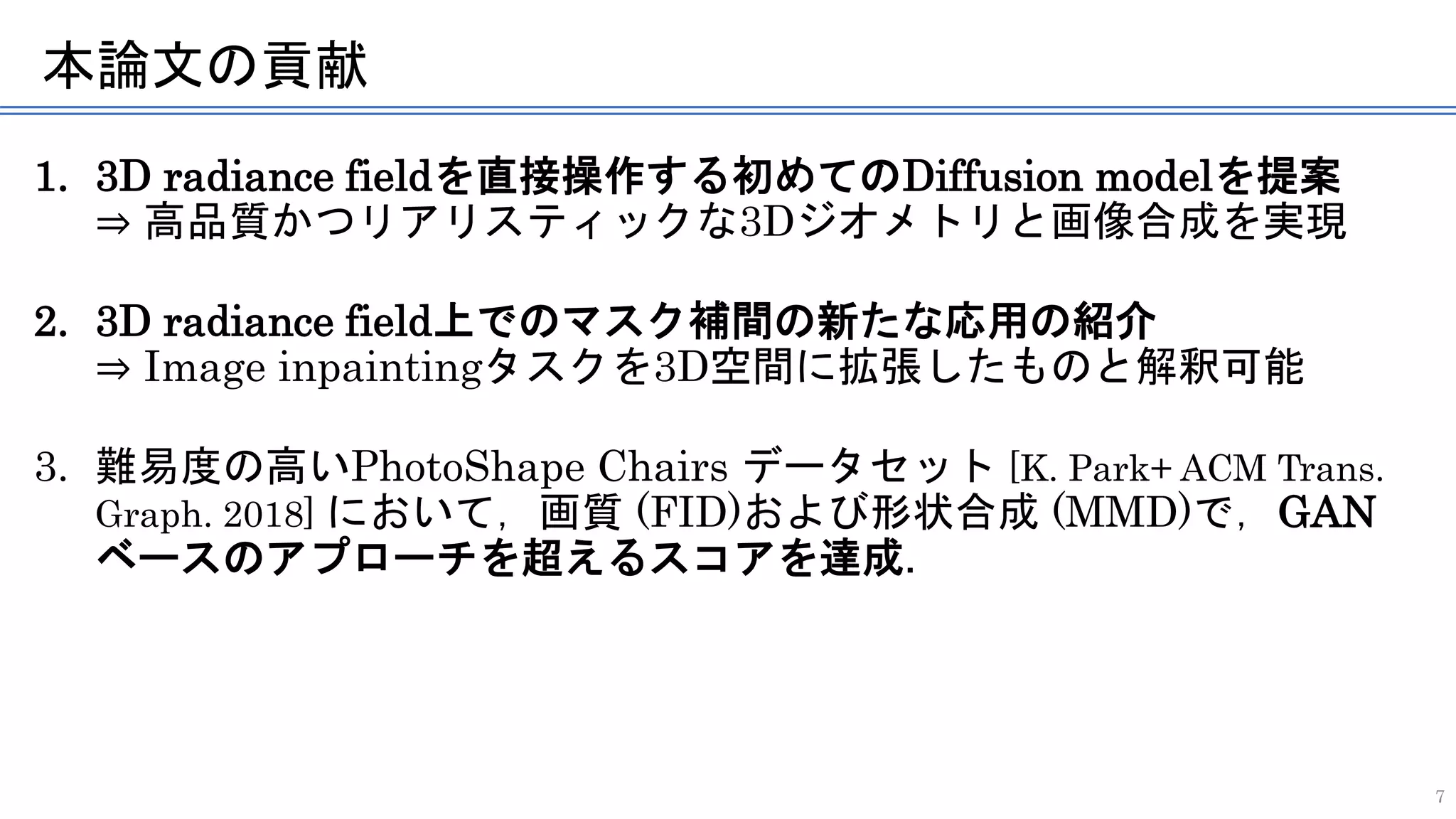 【DL輪読会】DiffRF: Rendering-guided 3D Radiance Field Diffusion [N. Muller+ CVPR2023] | PPTX | 3-D ...