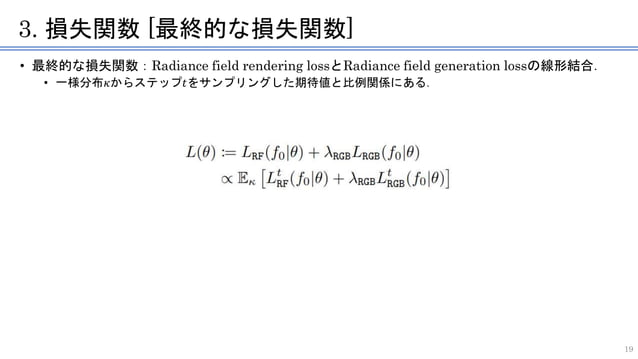 【DL輪読会】DiffRF: Rendering-guided 3D Radiance Field Diffusion [N. Muller+ CVPR2023] | PPTX | 3-D ...