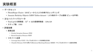 【DL輪読会】DiffRF: Rendering-guided 3D Radiance Field Diffusion [N. Muller+ CVPR2023] | PPTX | 3-D ...