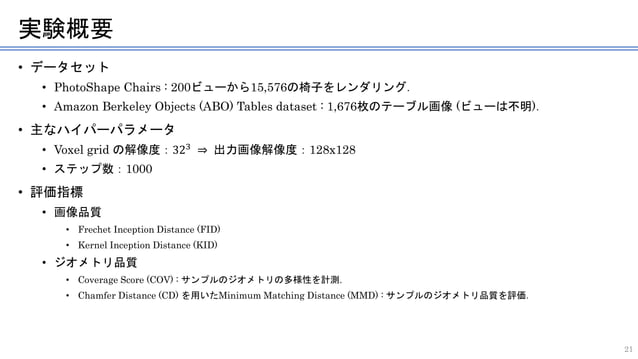 【DL輪読会】DiffRF: Rendering-guided 3D Radiance Field Diffusion [N. Muller+ CVPR2023] | PPTX | 3-D ...