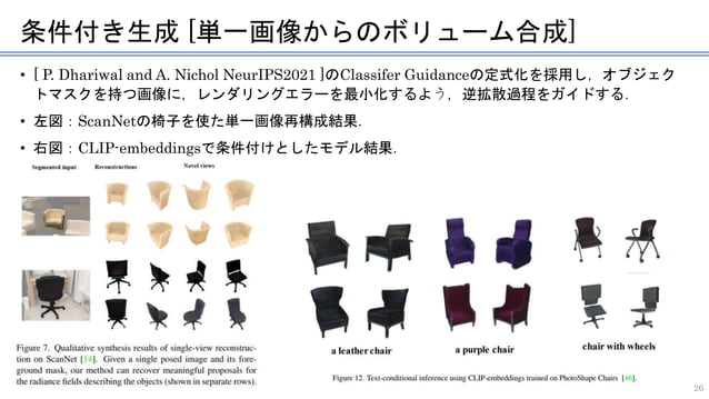 【DL輪読会】DiffRF: Rendering-guided 3D Radiance Field Diffusion [N. Muller+ CVPR2023] | PPTX | 3-D ...