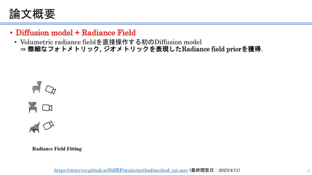 【DL輪読会】DiffRF: Rendering-guided 3D Radiance Field Diffusion [N. Muller+ CVPR2023] | PPTX | 3-D ...