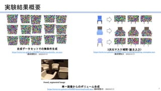 【DL輪読会】DiffRF: Rendering-guided 3D Radiance Field Diffusion [N. Muller+ CVPR2023] | PPTX | 3-D ...