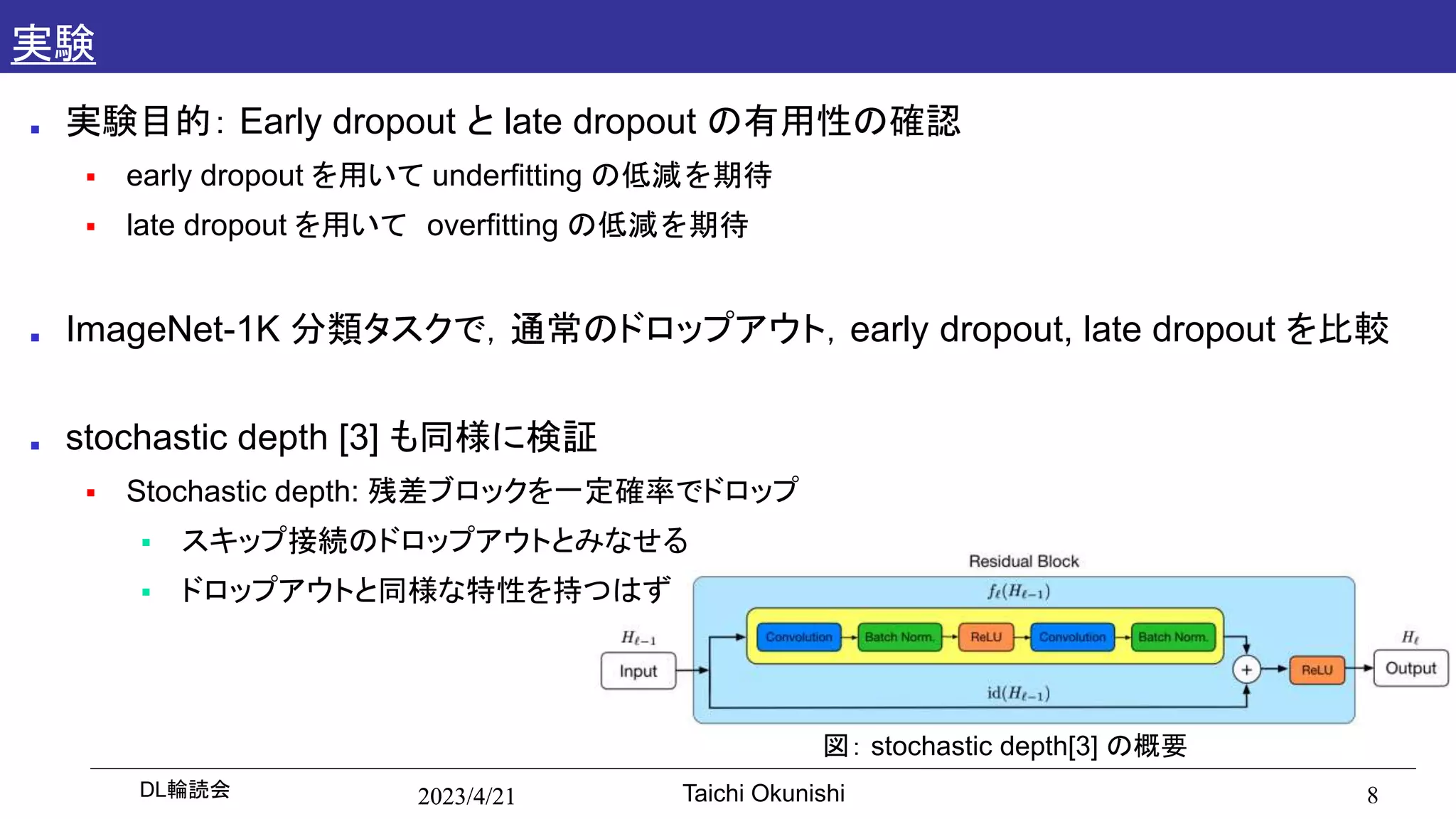 【DL輪読会】Dropout Reduces Underfitting | PPTX