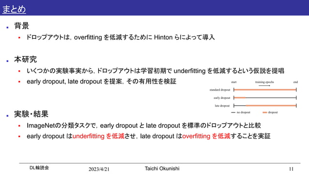 【DL輪読会】Dropout Reduces Underfitting | PPT