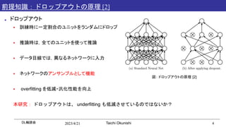 【DL輪読会】Dropout Reduces Underfitting | PPT