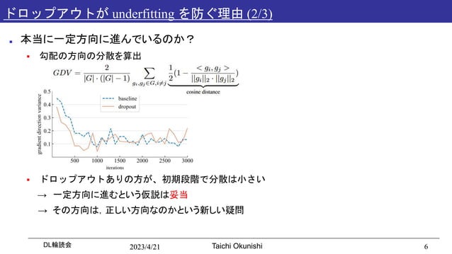 【DL輪読会】Dropout Reduces Underfitting | PPT