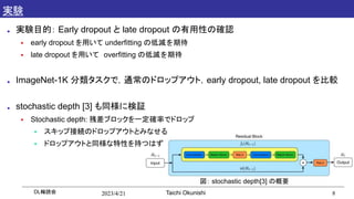 【DL輪読会】Dropout Reduces Underfitting | PPT