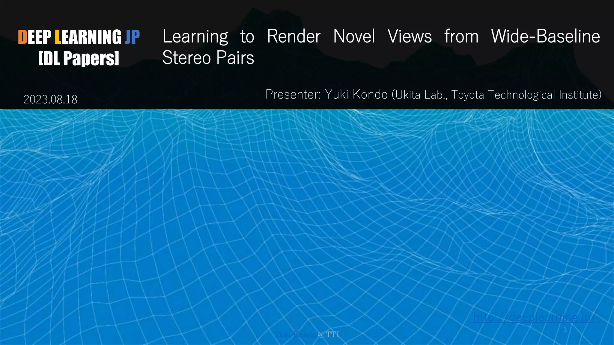 【DL輪読会】 "Learning to render novel views from wide-baseline stereo pairs." CVPR2023. | PPTX | 3-D ...