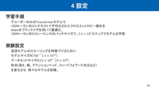 【DL輪読会】Scaling Laws for Neural Language Models | PPTX | Web Design and HTML | Internet