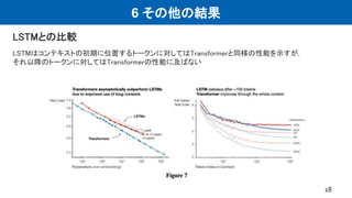 【DL輪読会】Scaling Laws for Neural Language Models | PPTX