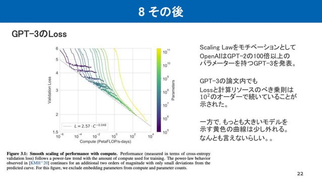 【DL輪読会】Scaling Laws for Neural Language Models | PPTX | Web Design and HTML | Internet