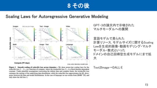 【DL輪読会】Scaling Laws for Neural Language Models | PPTX