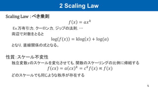 【DL輪読会】Scaling Laws for Neural Language Models | PPTX