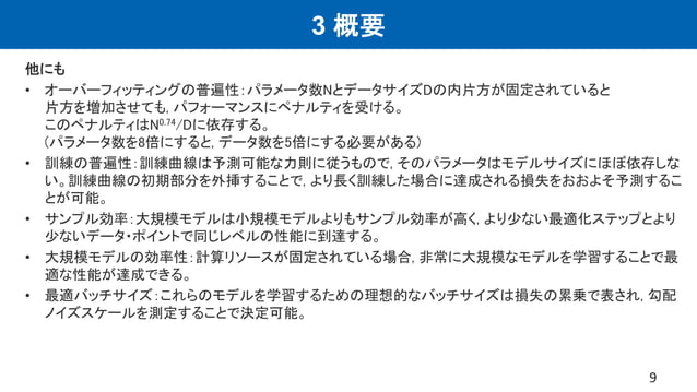 【DL輪読会】Scaling Laws for Neural Language Models | PPTX | Web Design and HTML | Internet