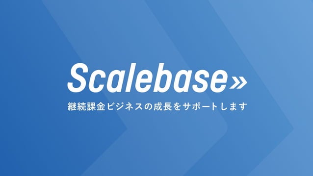 Scalebaseサービス紹介資料 | PDF | Business | Business and Finance