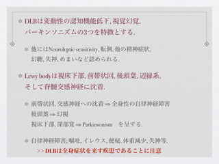 DLB Dementia with Lewy bodies | PPT