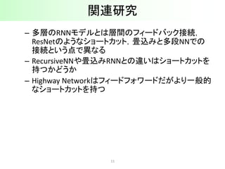 [Dl輪読会]bridging the gaps between residual learning, recurrent neural networks and visual cortex ...