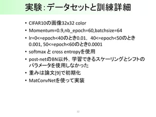 [Dl輪読会]bridging the gaps between residual learning, recurrent neural networks and visual cortex ...