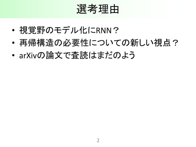 Dl輪読会 Bridging The Gaps Between Residual Learning Recurrent Neural Networks And Visual Cortex