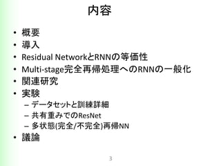 [Dl輪読会]bridging the gaps between residual learning, recurrent neural networks and visual cortex ...