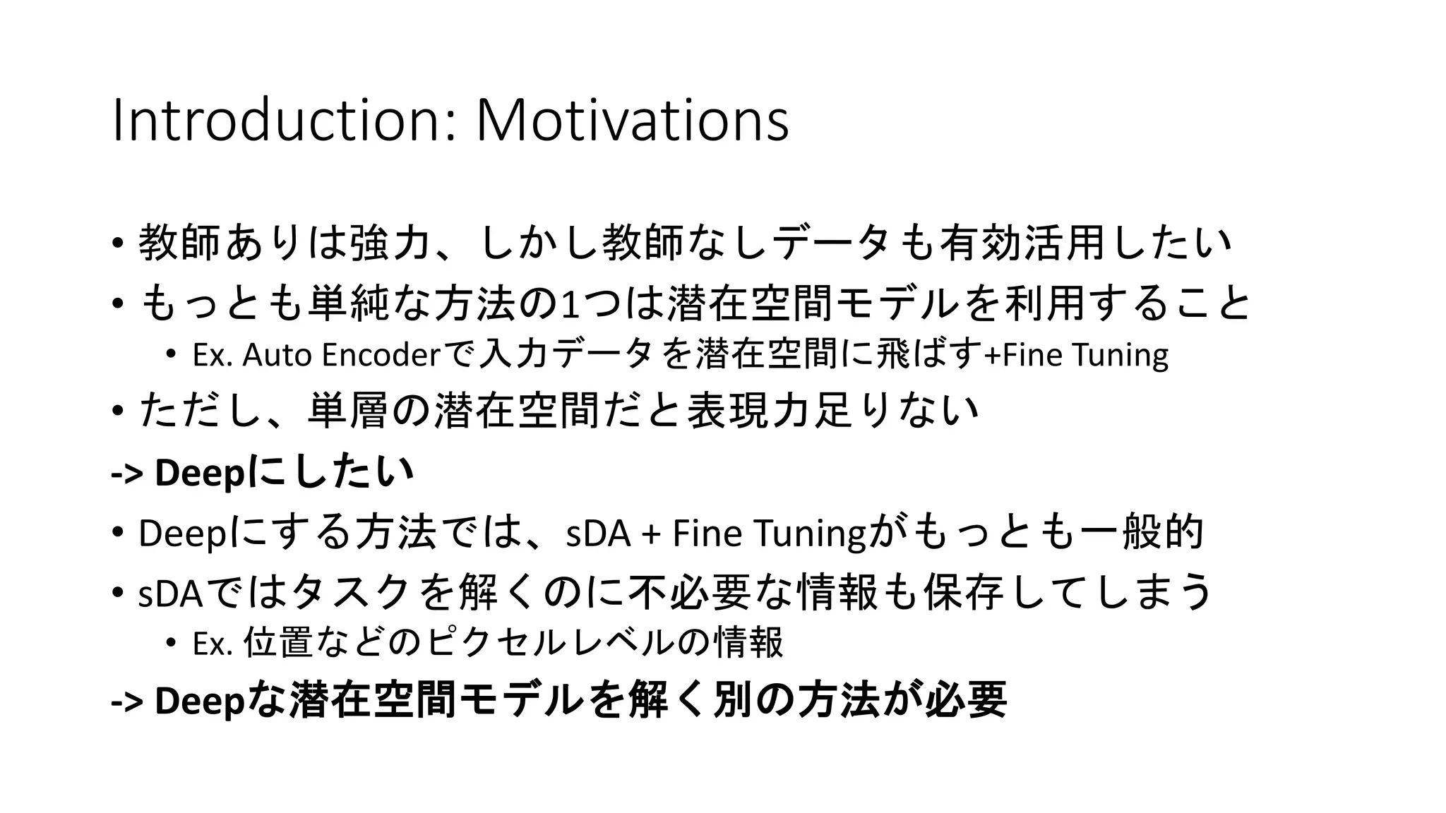 [DL Hacks輪読] Semi-Supervised Learning with Ladder Networks (NIPS2015) | PPT