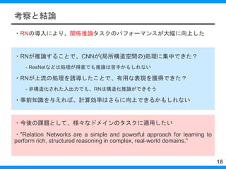 [Dl輪読会]A simple neural network module for relational reasoning | PPTX | Computing | Technology ...