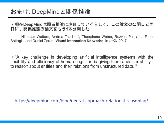 [Dl輪読会]A simple neural network module for relational reasoning | PPT